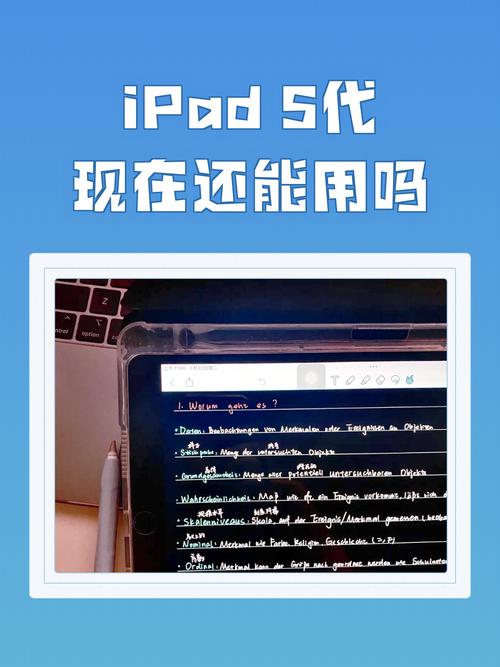 苹果平板ipad5现在还能用吗图标