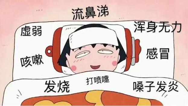 感冒难受表情包带字图标