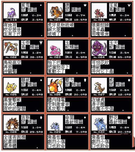 口袋妖怪金银水晶截图
