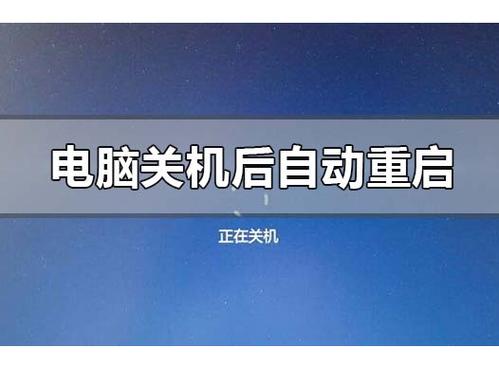 电脑关机后机箱还在运行怎么回事图标