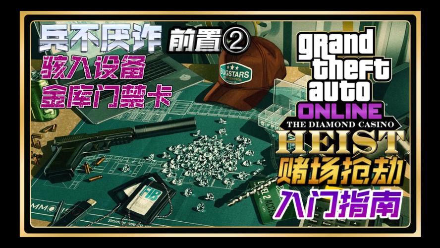 gta赌场门禁破解图标