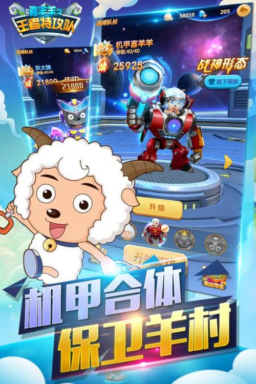 喜羊羊王者特工队小游戏图标