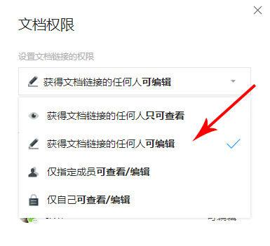 腾讯文档的查看权限设置方法图标