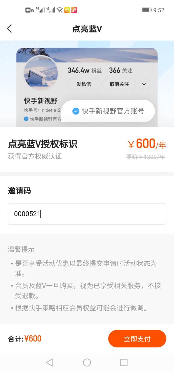 快手蓝色v认证截图