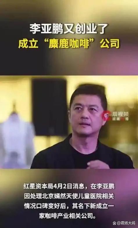 李亚鹏直播官宣喜讯截图
