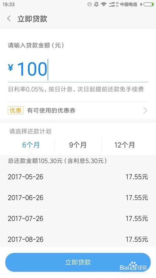 小米贷款好申请吗