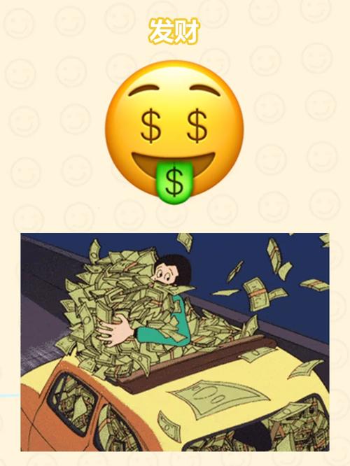 钱的emoji表情截图