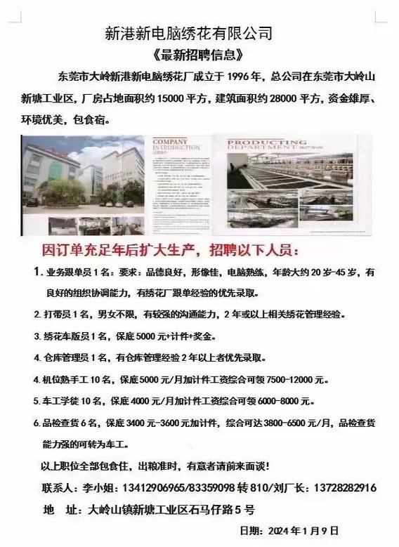 急招电脑绣花工图标