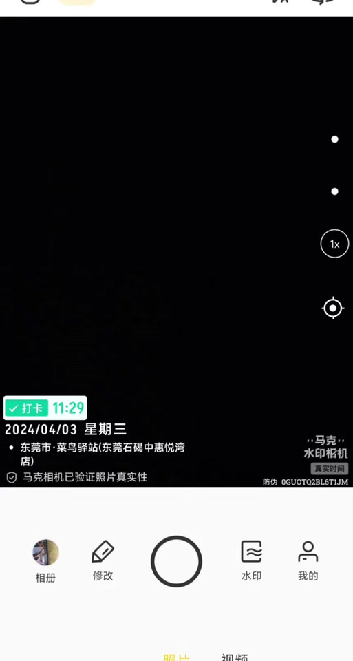 马克水印相机下载安装截图