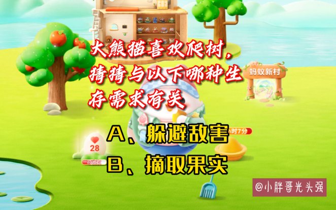 蚂蚁庄园的树怎样变成别的树种截图