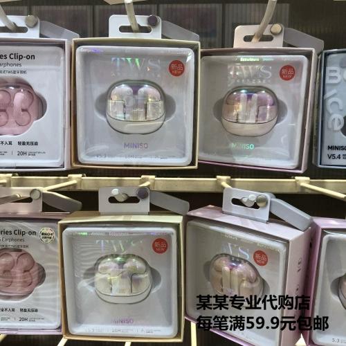 miniso名创优品耳机图标