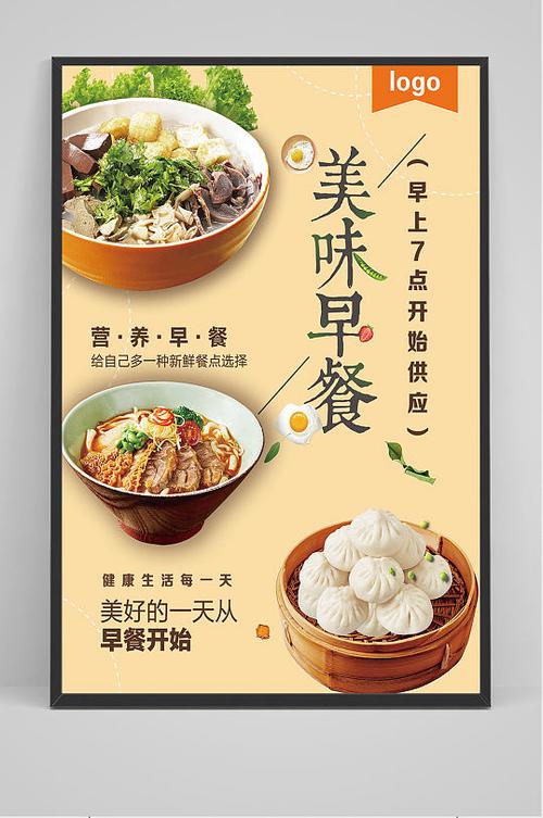早餐店试业期间广告宣传语截图