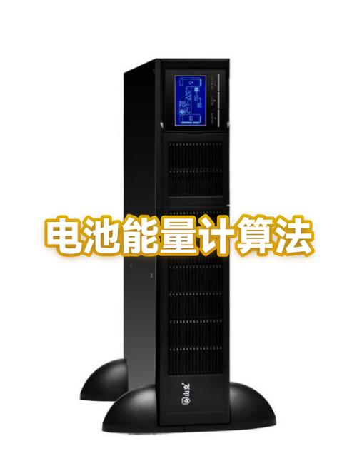 电池总能量怎么算图标