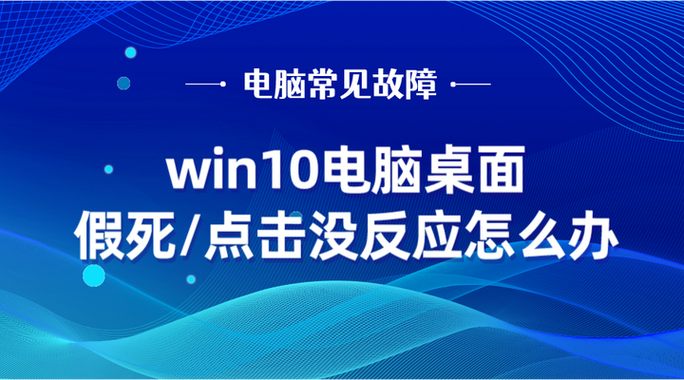 win10假死无任何反应