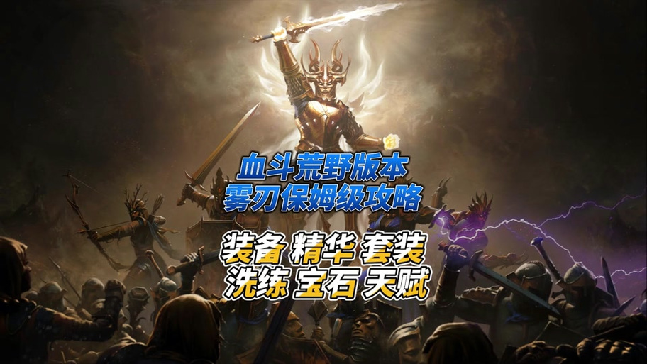 暗黑三宝石怎么刷图标
