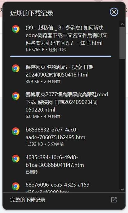 电脑下载文件后文件名乱码图标