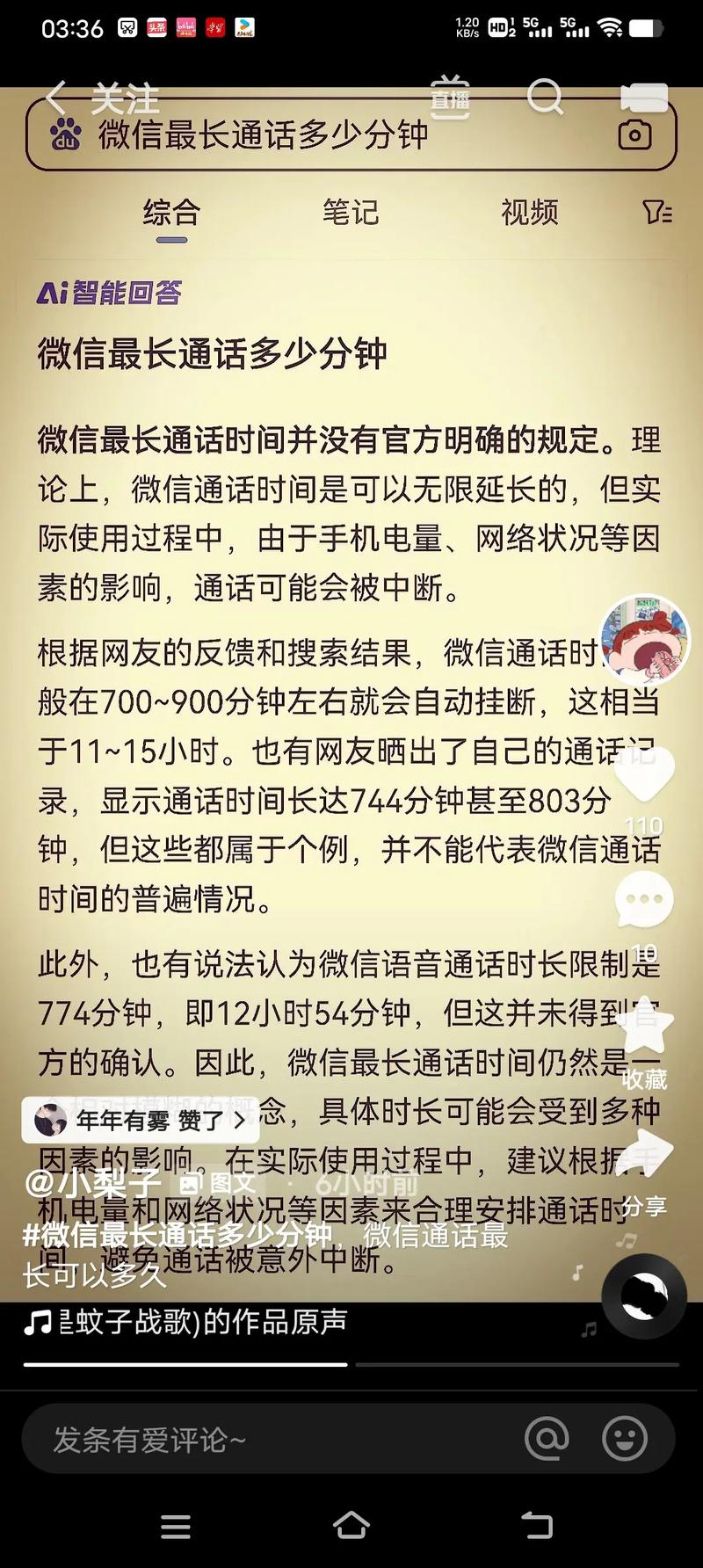 微信铃声响多久自动挂断图标