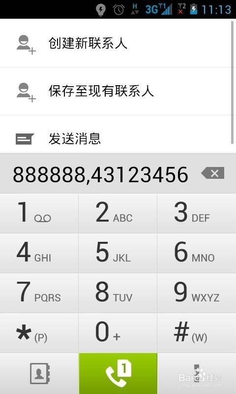 短号能不能收到短信图标