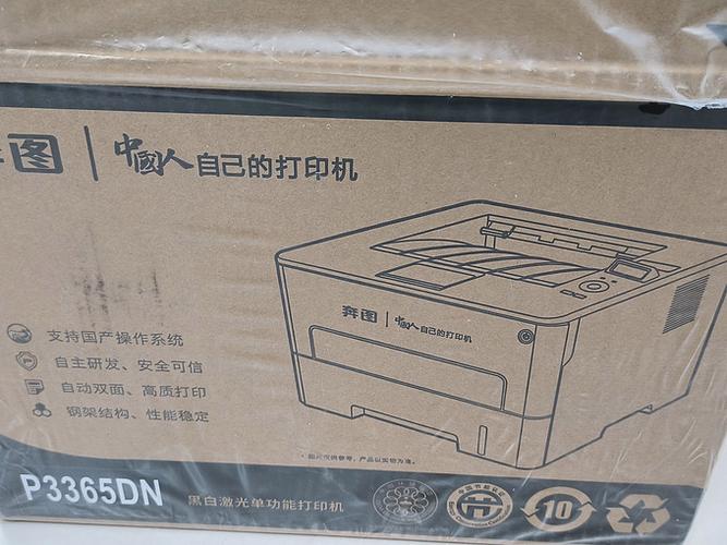 奔图打印机自动进纸盒截图