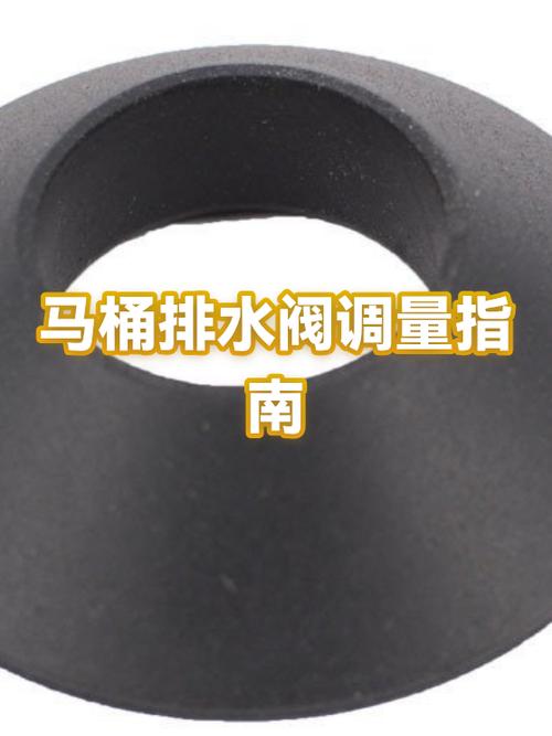 马桶排水阀有三个调节图标