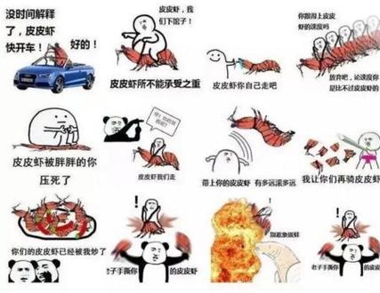 皮皮虾暗示什么意思截图