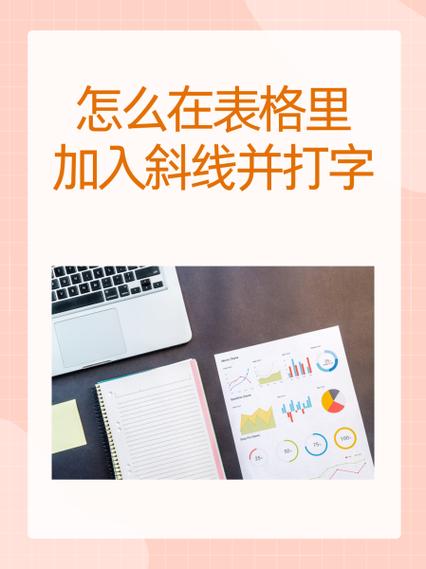 wps表格怎么做斜线图标