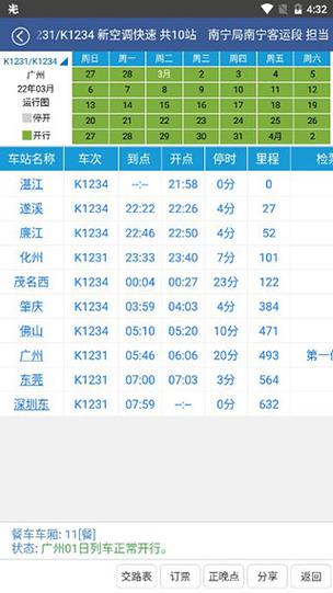 2026年铁路路路通下载图标