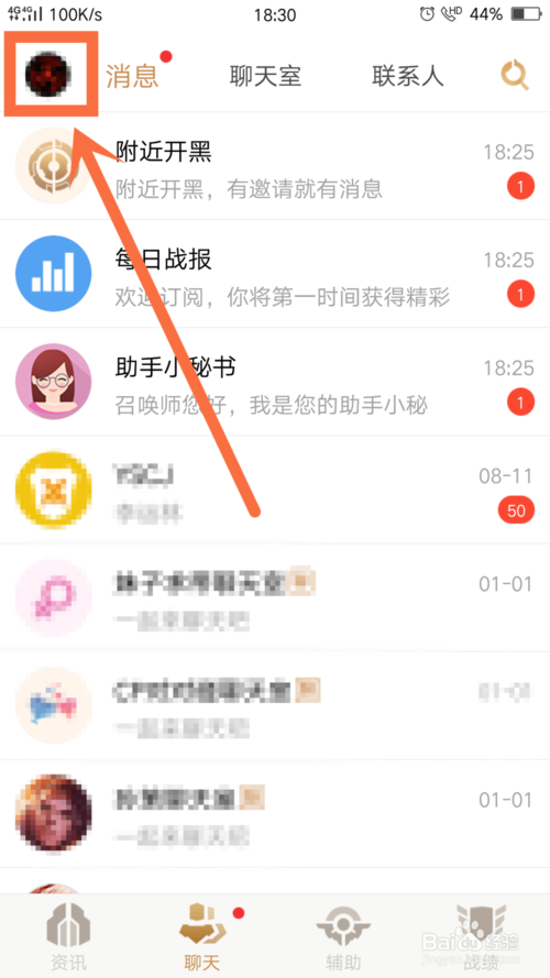 王者营地陌生人消息盒图标