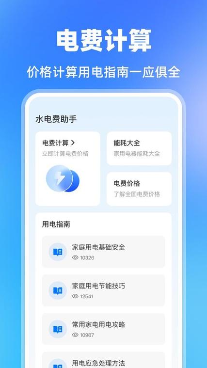 怎么查询每日用电明细图标