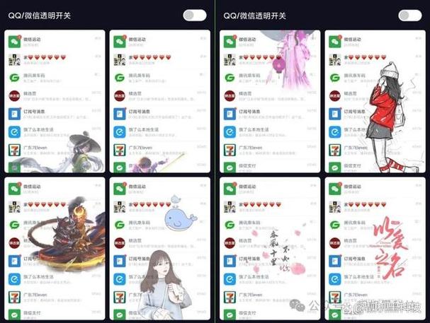 设置微信主题的软件图标