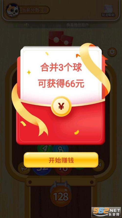 2048我不是球球赚钱领红包图标