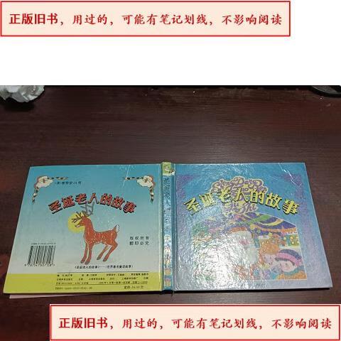 圣诞老人的故事截图