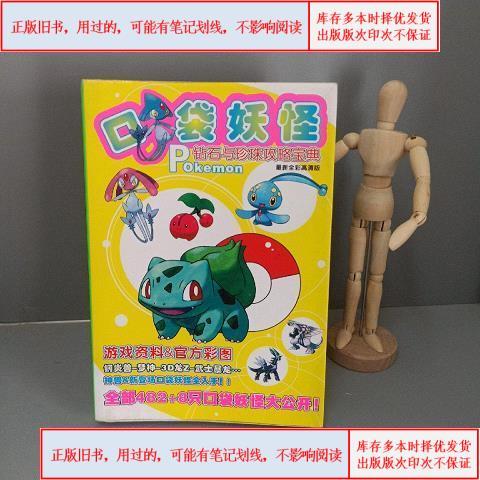 口袋珍珠攻略图标