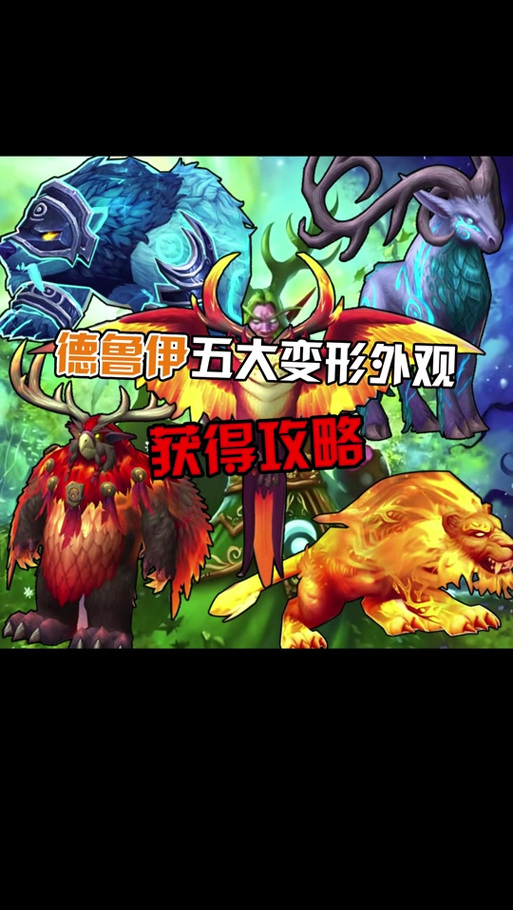 平衡德鲁伊隐藏外观图标