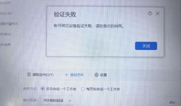 wps登录显示网络异常图标