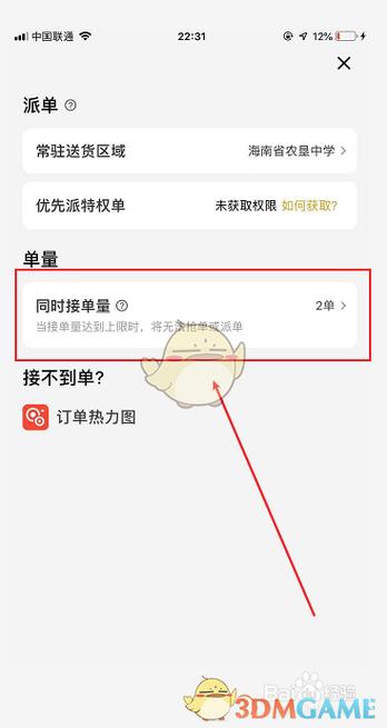 美团怎么接单送外卖图标