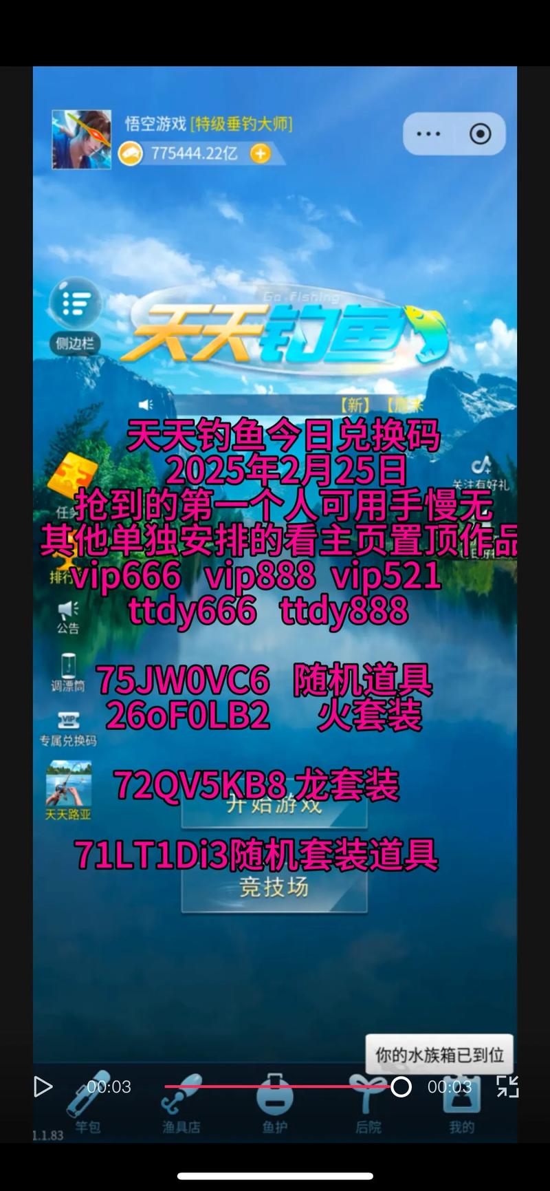 疯狂钓鱼礼包兑换码大全截图
