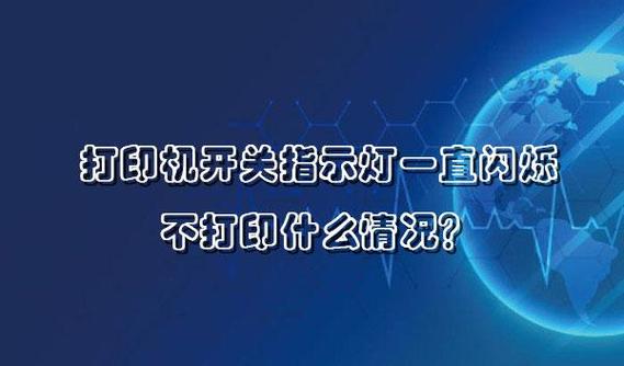 打印机亮红灯不打印怎么回事图标