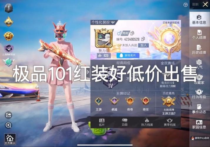 和平精英低价挂图标