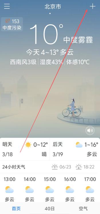 无广告天气预报手机版图标