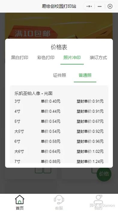 洗照片一张多少钱图标