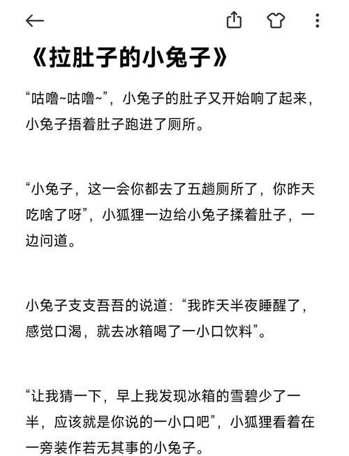 奶味小白兔全文免费阅读百度云