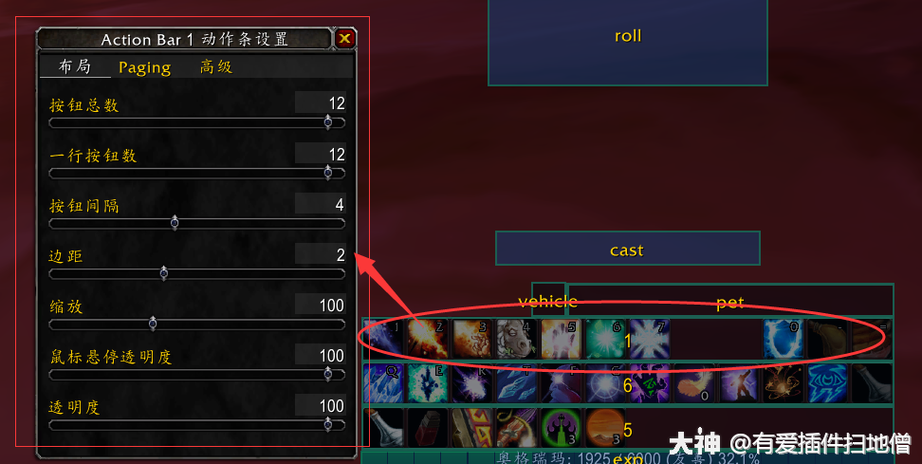 魔兽世界怀旧服动作条设置图标