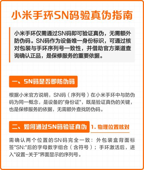 小米手环查询真伪的注意事项