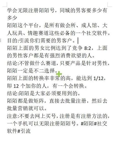 玩陌陌技巧截图