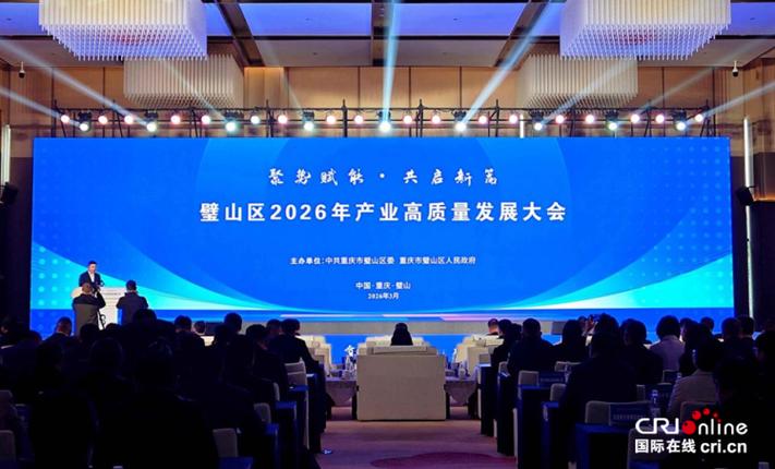 重庆璧山2026最近新闻热点图标