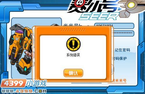 4399赛尔号注册邮箱忘了怎么办图标