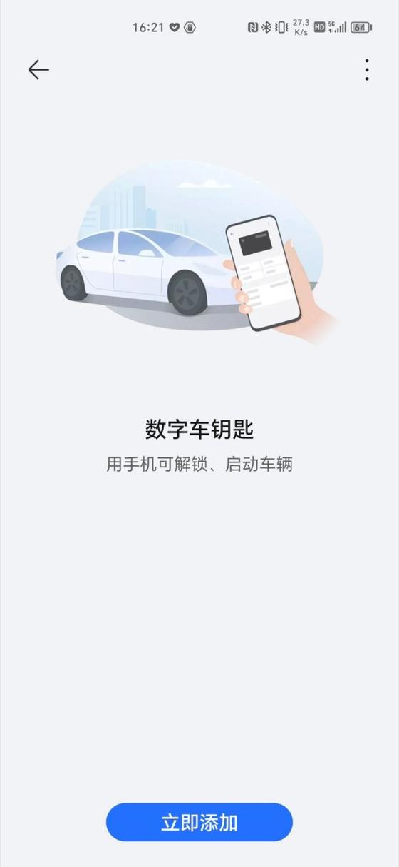 华为手机如何设置特斯拉钥匙截图