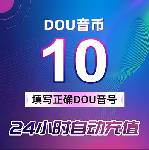 抖音误充抖币退不回来怎么办截图