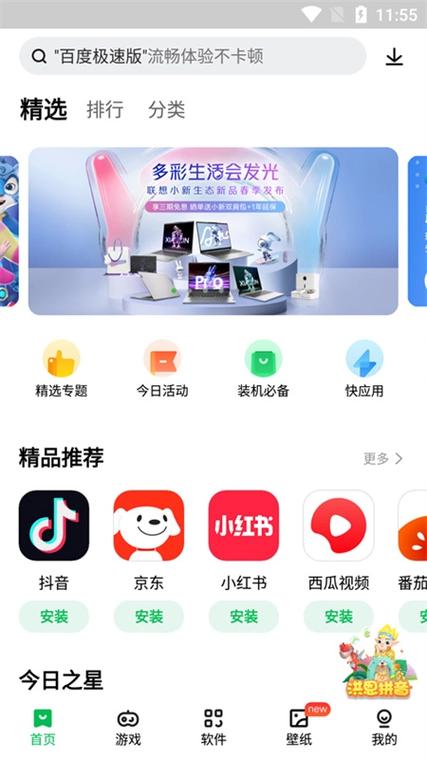联想手机游戏中心截图